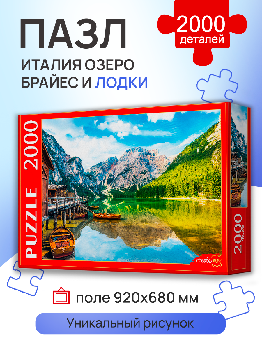 Пазлы 2000 элементов. Италия. Озеро брайес И лодки (Арт. ПИ2000-3697)