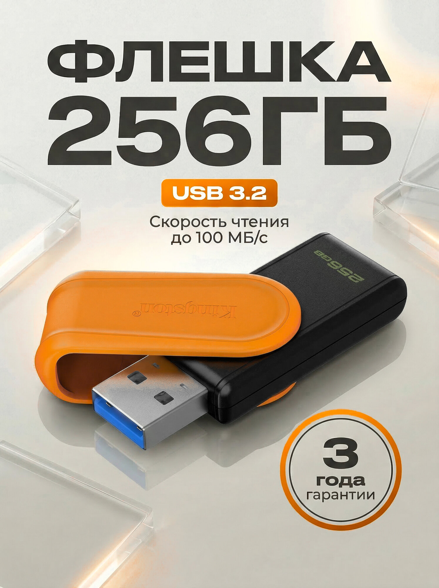 Флешка USB 256 ГБ Kingston Data Traveler Exodia S USB 3.2 gen.1 (DTXS/256GB)
