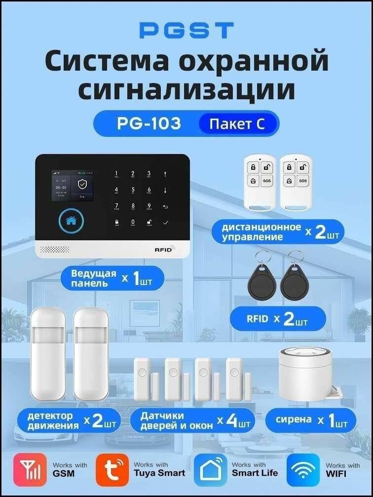 Эксклюзивный GSM и WiFi сигнализатор PGST с комплектом датчиков для умного дома и офиса