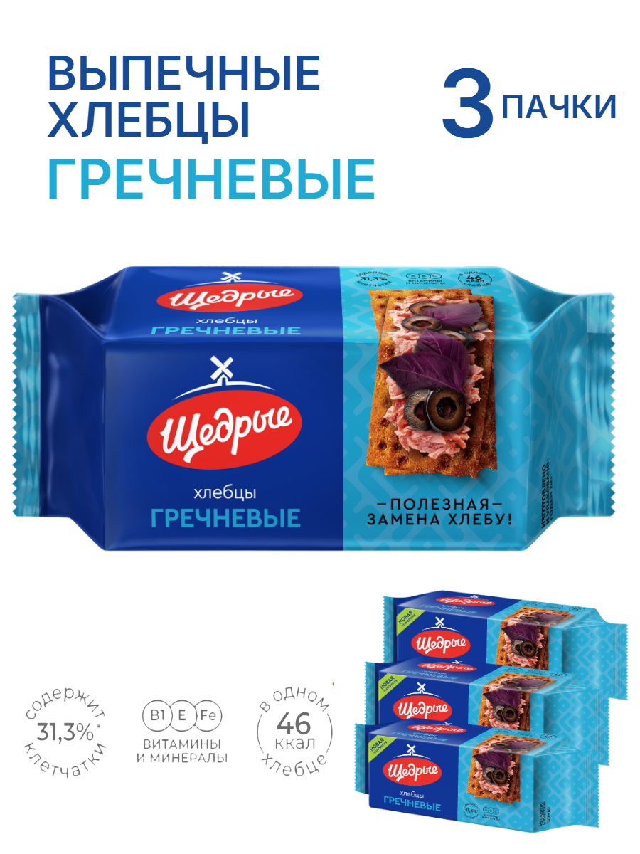 Хлебцы щедрые гречневые 100г 3шт