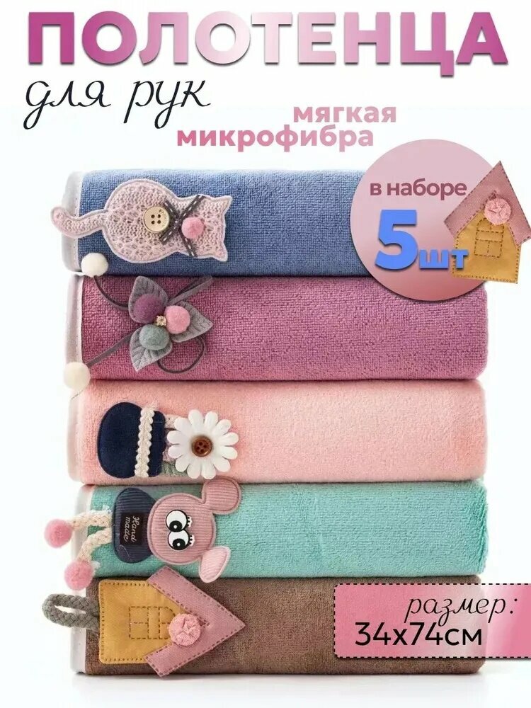 Полотенце кухонное Текстиль для дома, Велюровая фактура, 34x74, 5шт