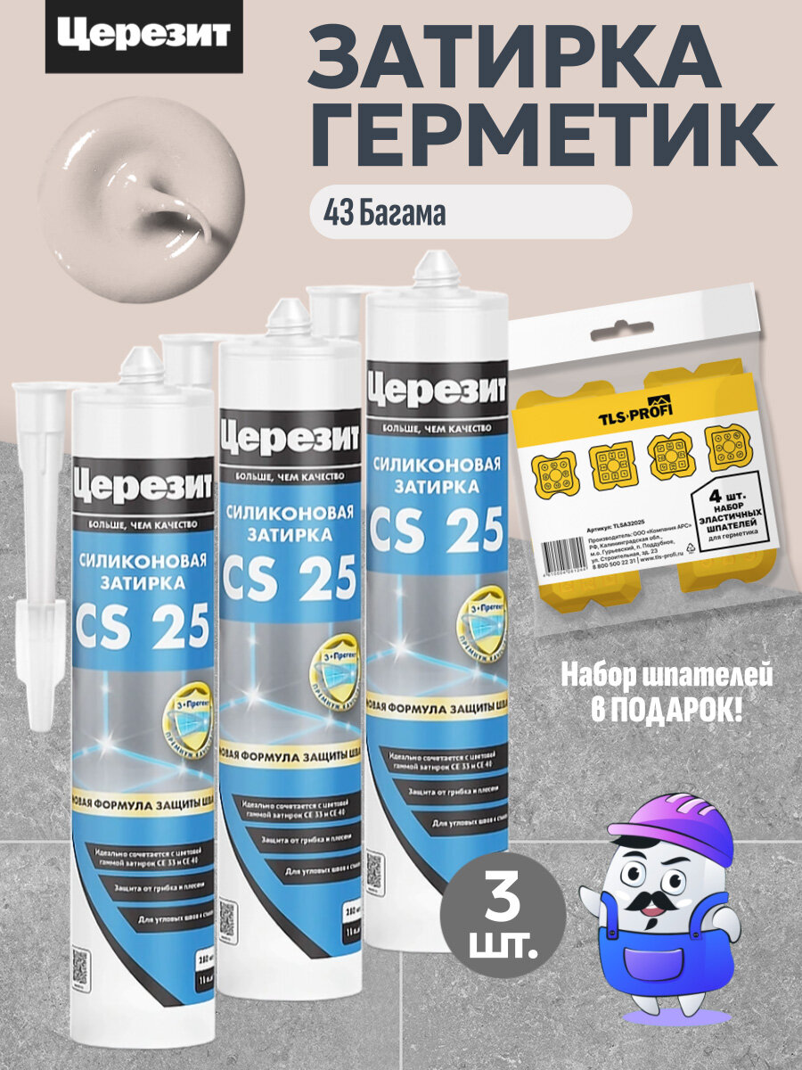 Набор церезит цветной герметик затирка CS25 (№43 Багама) 3шт
