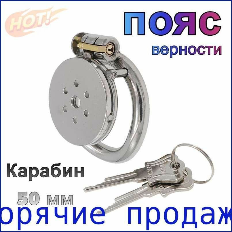 Пояс верности мужской 18+ / Товар БДСМ для взрослых / интим товар для взрослых