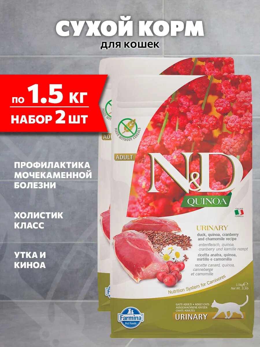Корм сухой Farmina Cat N&D Grain Free Quinoa Urinary Duck беззерновой для взрослых кошек при мочекаменной болезни, утка, киноа, 1,5 кг 2 шт