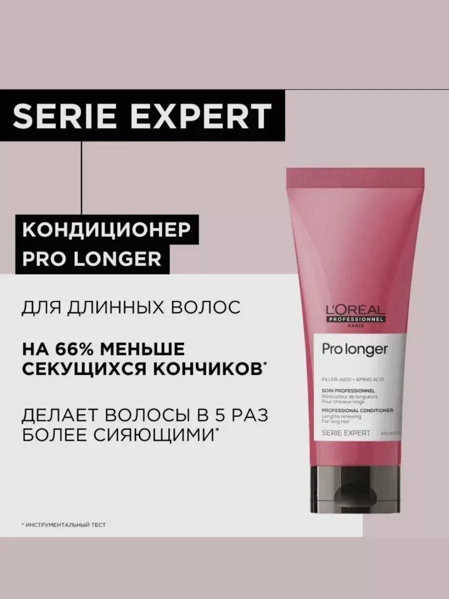 Loreal Pro Longer - Кондиционер для восстановления волос 200 мл