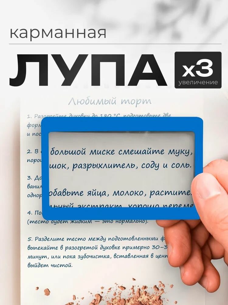 Лупа карманная гибкая, синяя, увеличительное стекло Френеля в форме кредитки, тонкое (для чтения)
