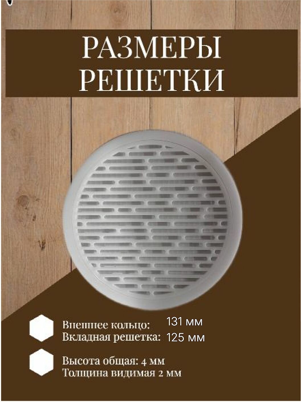 Решетка вентиляционная. обеспечивает равномерное распределение воздушного потока благодаря продуманному дизайну. — фото 1