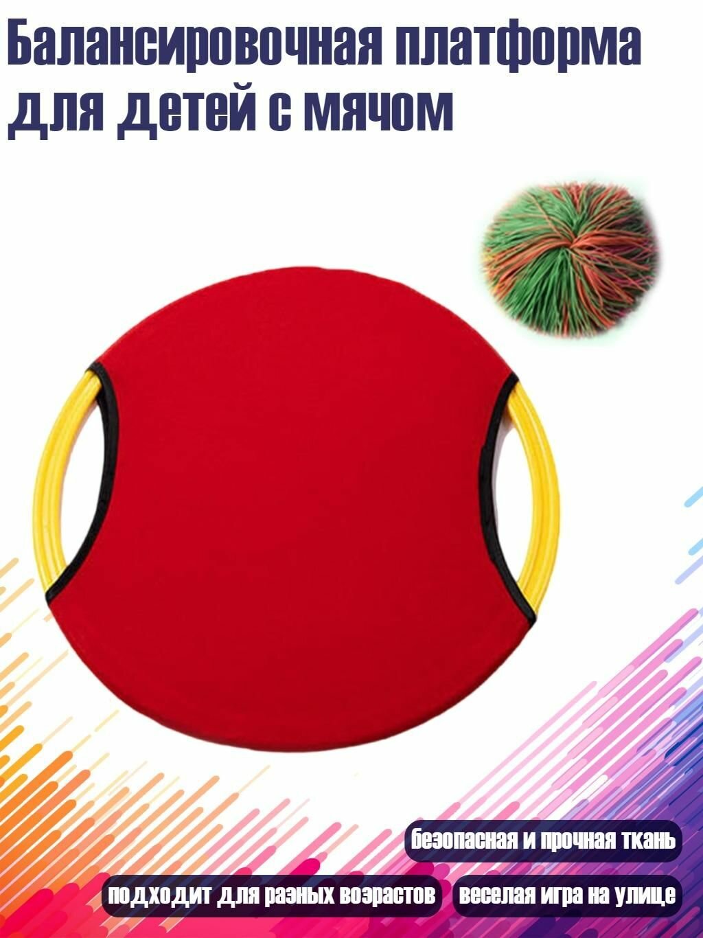Балансировочная платформа для детей с мячом, красный