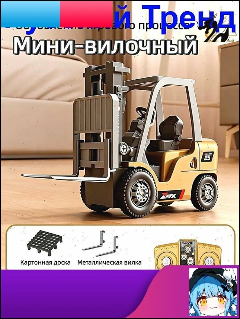 Мини-погрузчик с дистанционным управлением из сплава, настольный, для подъёма грузов, радиоуправляемый, инженерный, маленький автомобиль, детский, для мальчиков, игрушечный штабелер