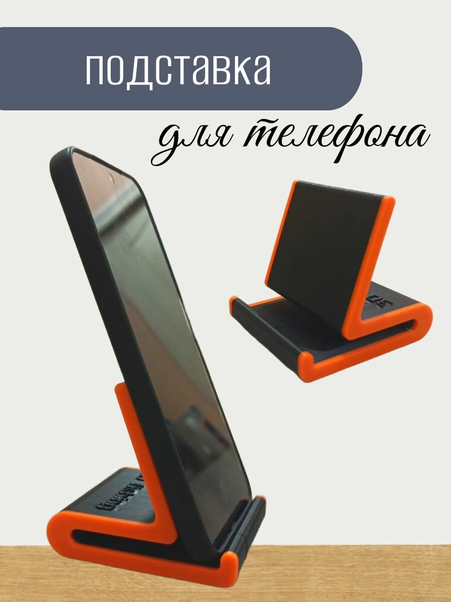 Подставка для телефона