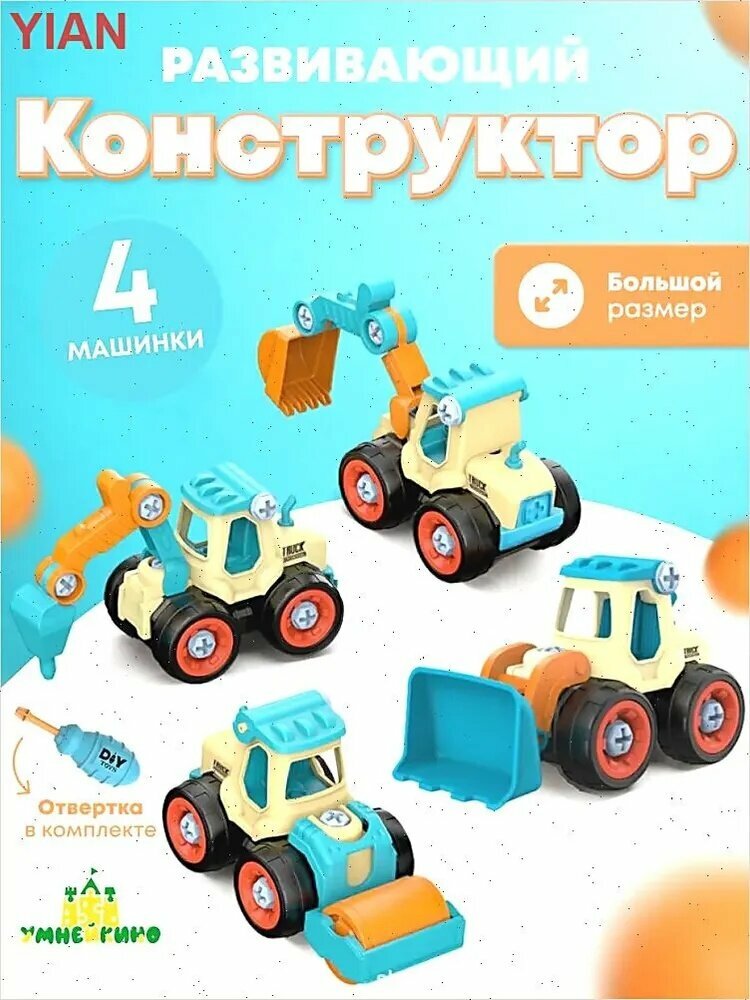 Конструктор Спецтехника