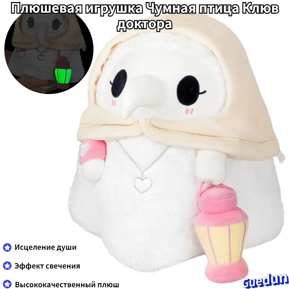 Пушистая плюшевая игрушка Доктор чумы