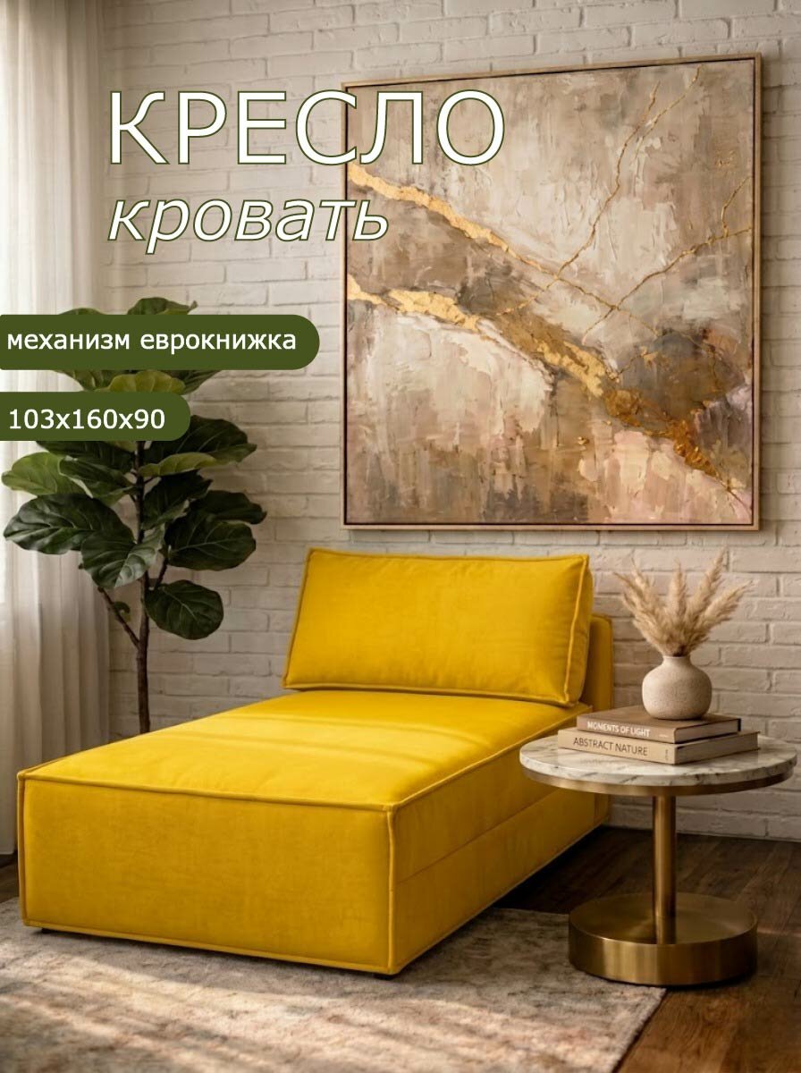 Кресло Брендосс 442 раскладное, кресло-кровать без подлокотников, материал износостойкий велюр, цвет желтый