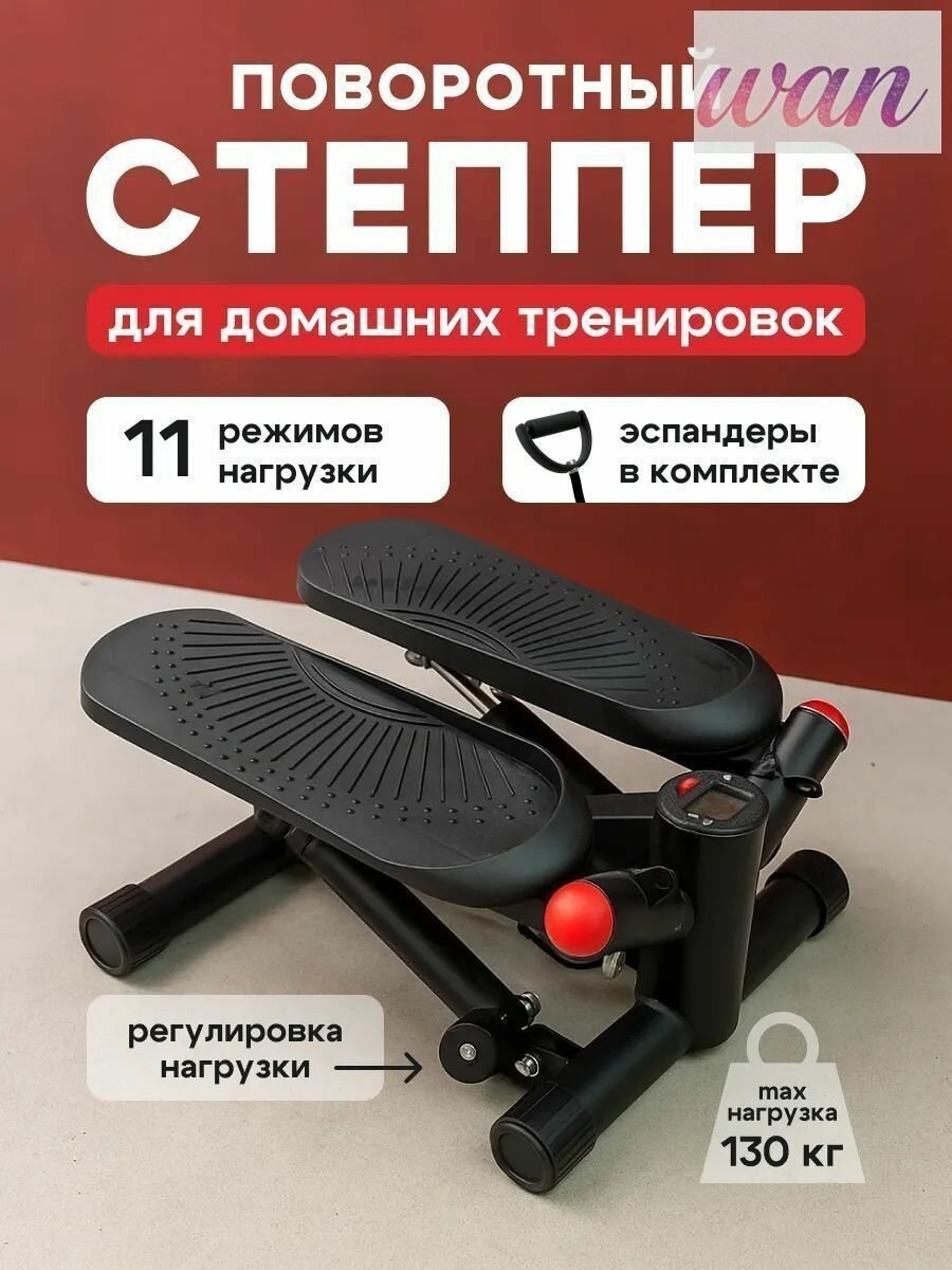 Поворотный степпер для дома с эспандерами