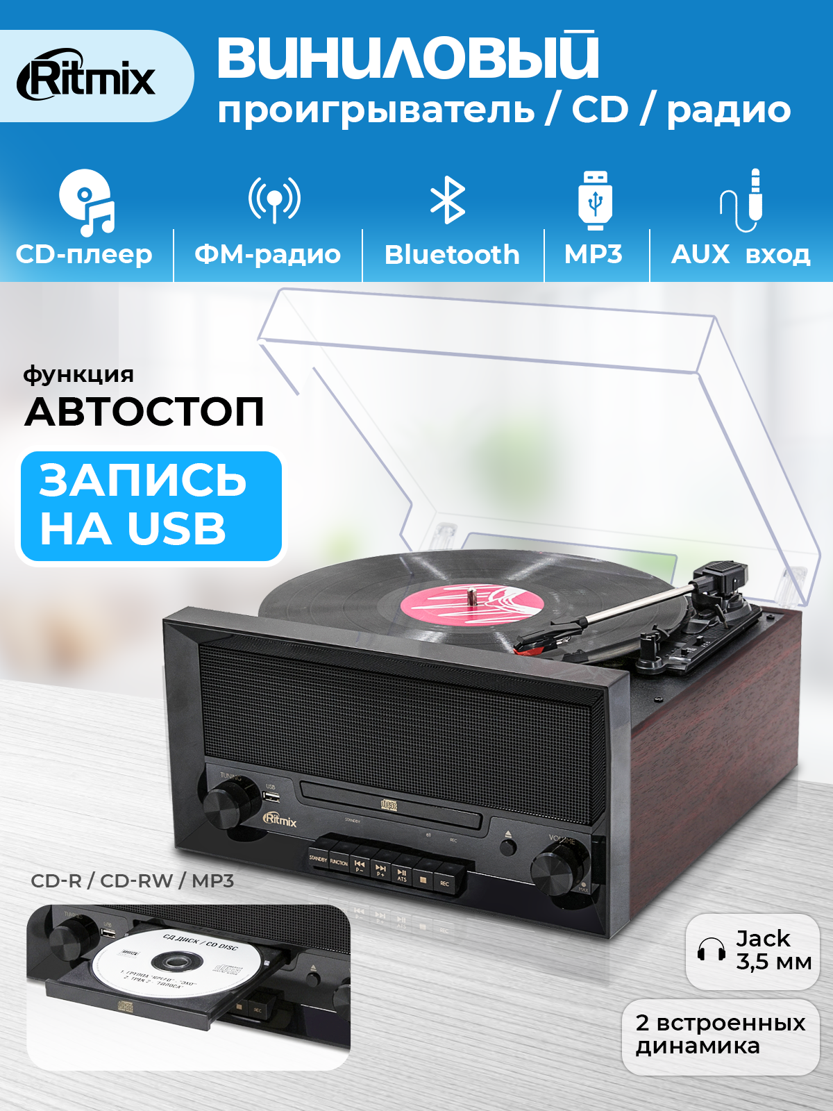 Виниловый проигрыватель RITMIX LP-400B Brown, Bluetooth, встроенный CD-плеер