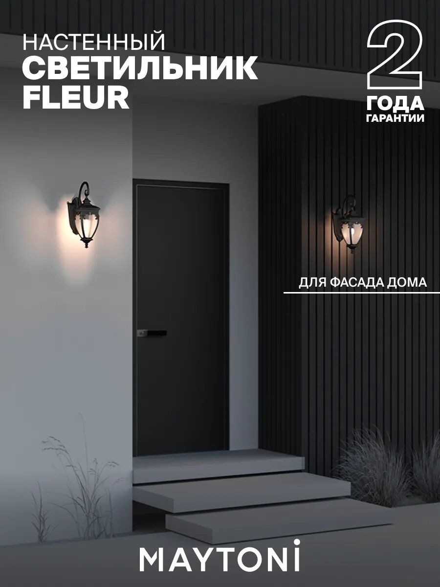 Настенный светильник бра уличный влагозащитный E27 Maytoni Fleur O414WL-01BZ — фото 1