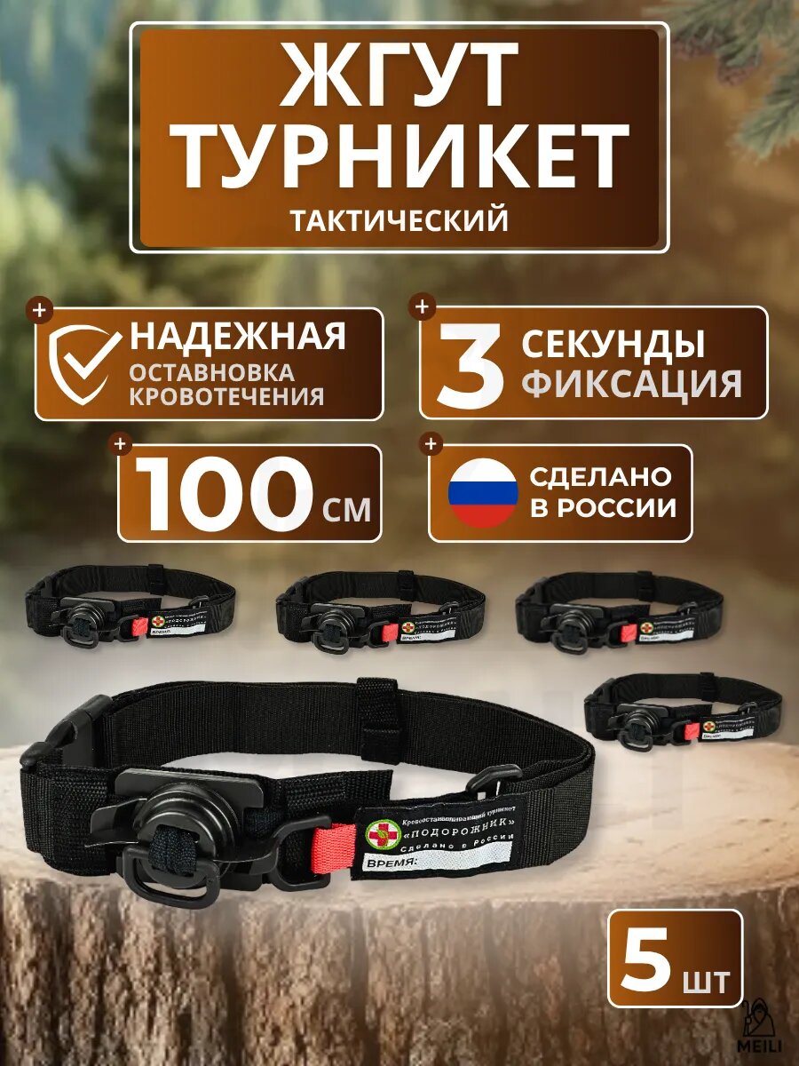 Жгут-турникет тактический с храповым замком