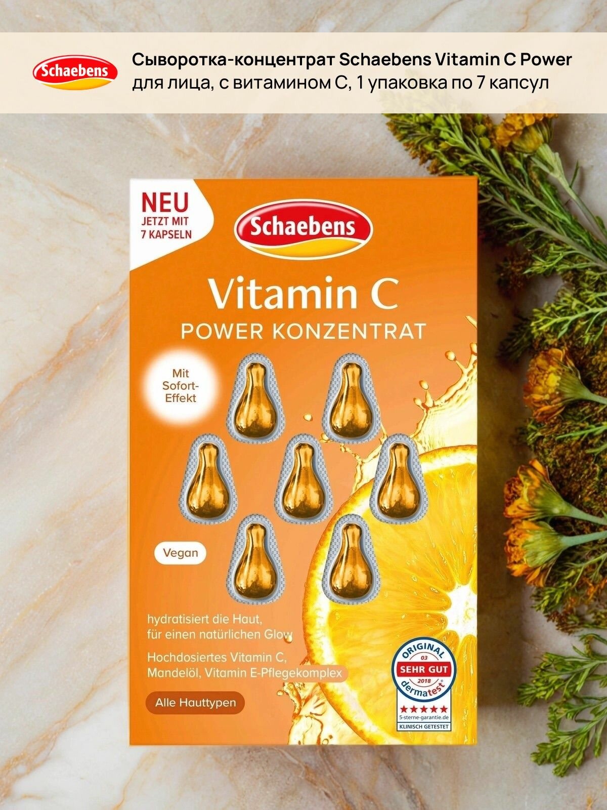 Сыворотка-концентрат для лица Schaebens - Vitamin C Power, с витамином C, 1 упаковка по 7 капсул