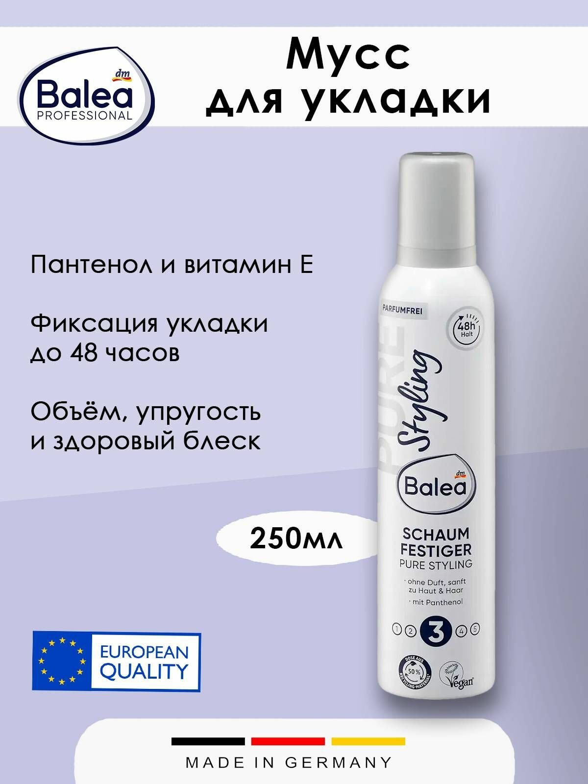 Мусс для укладки Balea - Pure Styling, 250мл, 1шт