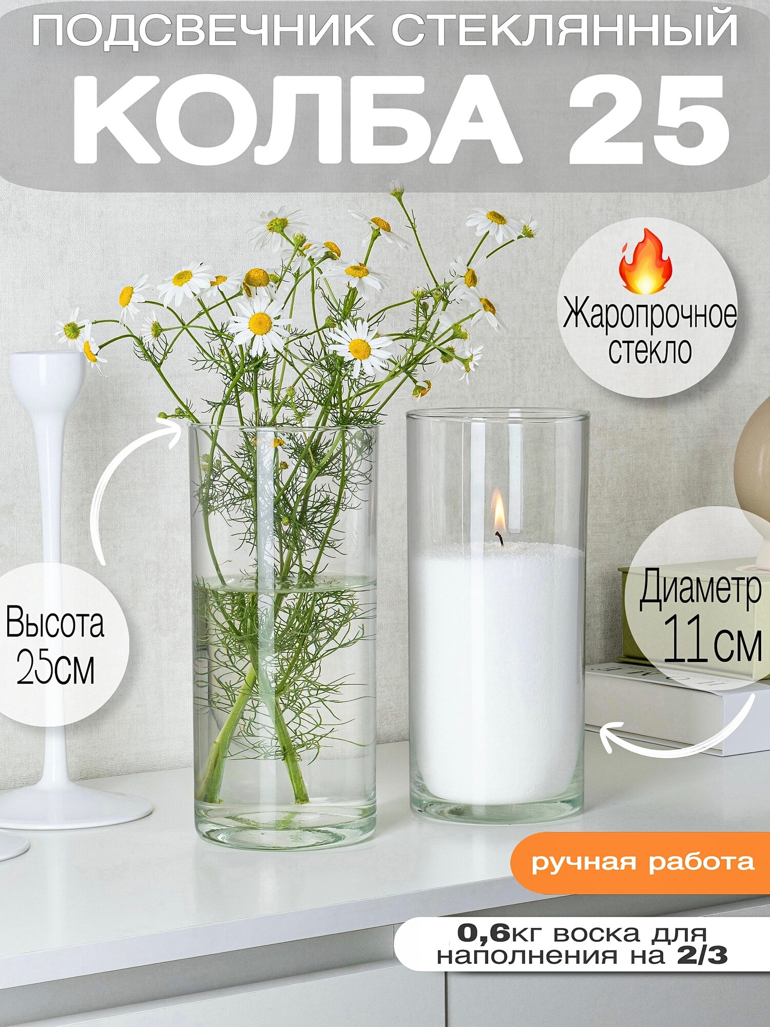 Подсвечник для свечей ROScandles, стеклянный, цилиндр, 11х25 см, прозрачный