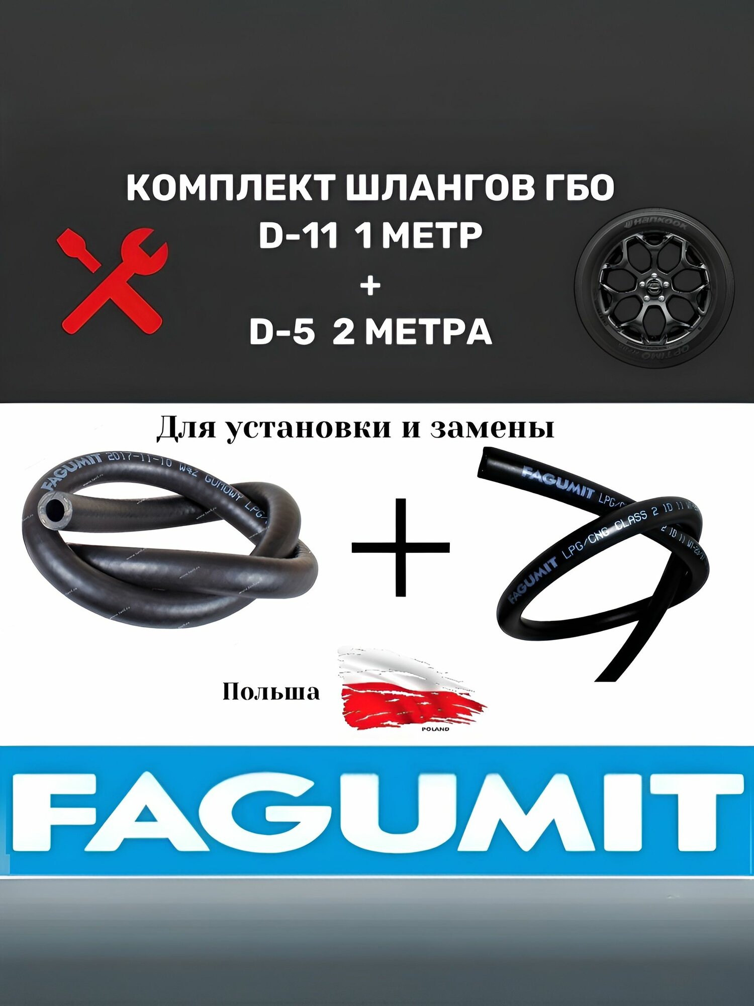 Digitronic Шланг автомобильный, арт. Комплект шлангов, 2 шт.