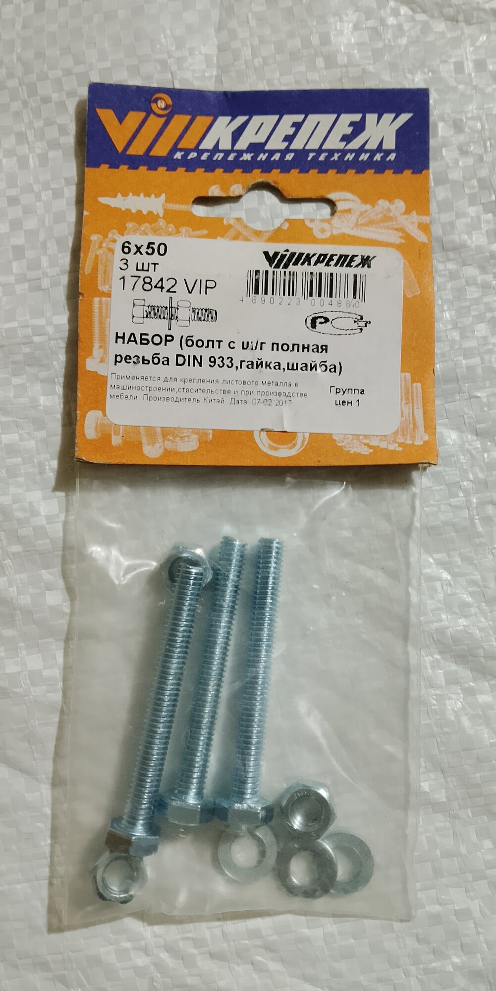 VIP крепёж , набор болтов 6х50 ( болт с ш/г полная резьба DIN 933, гайка, шайба) , в комплекте 2 набора по 3 штуки.