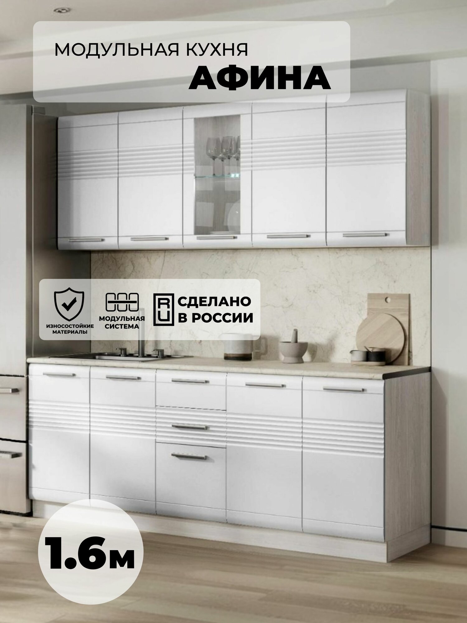 RAUS, Кухонный гарнитур Афина 1.6м, прямая кухня белая, светлый корпус МДФ