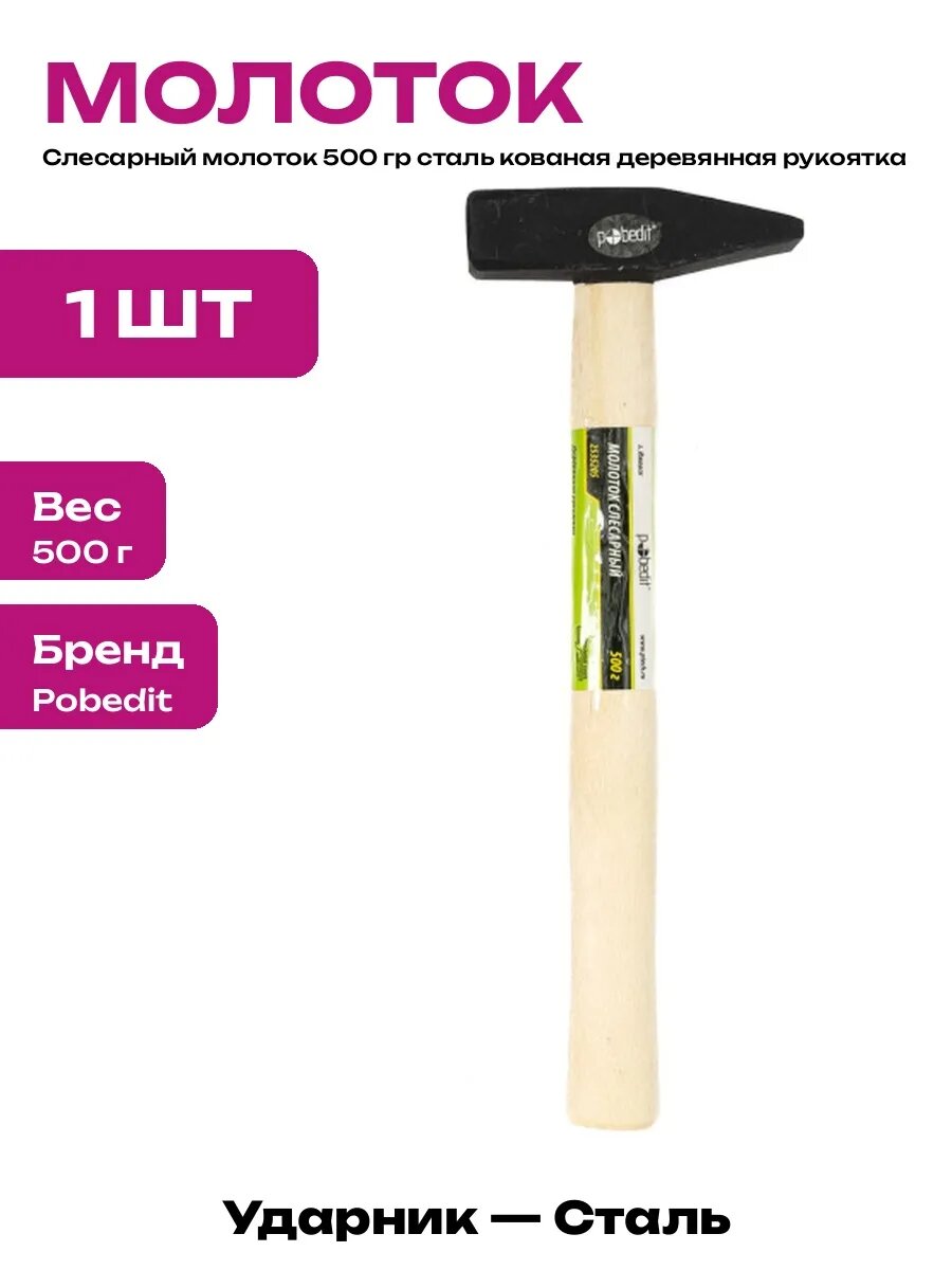 Молоток 500 гр слесарный стальной кованый рукоятка из дерева
