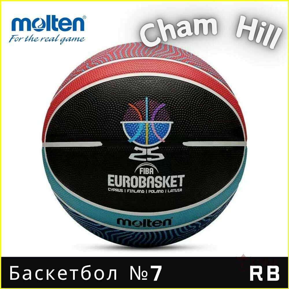 Molten Мяч баскетбольный, 7 размер
