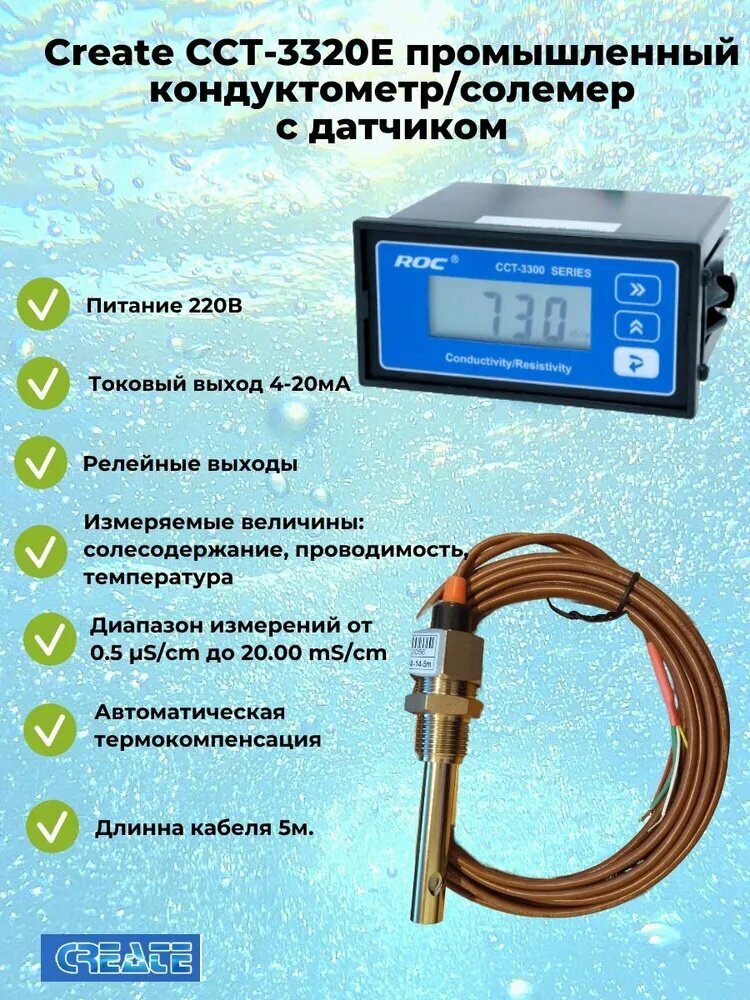Кондуктометр