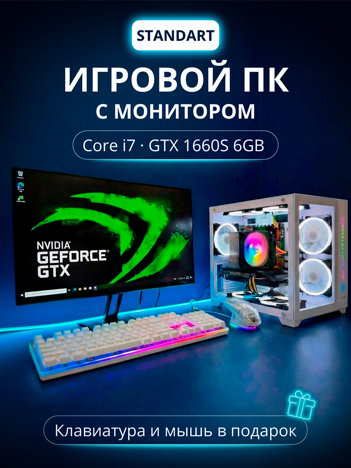Игровой пк с монитором полный комплект , GTX 1660 Super + Intel Core I7 + SSD 620 + RAM 16 GB, для любых игр