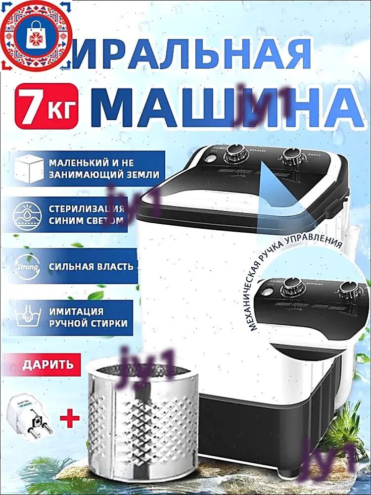 Мини стиральная машинка ZYY310,7кг,65x41x38cm