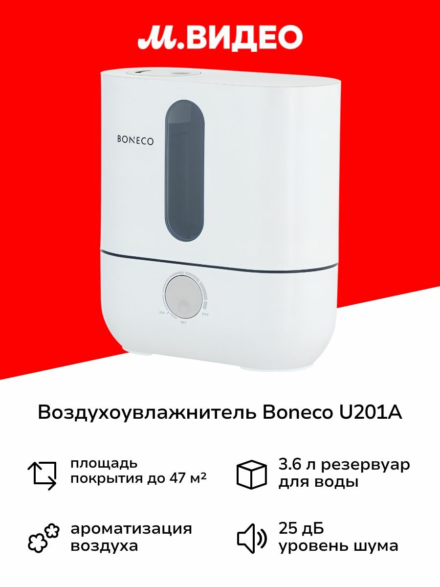 Воздухоувлажнитель Boneco U201A White