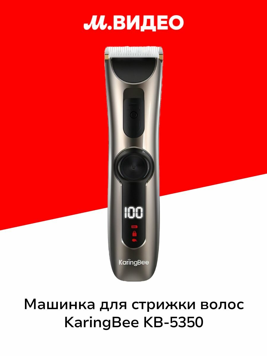 Машинка для стрижки