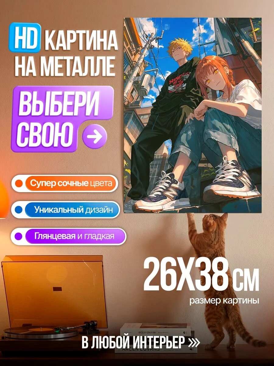 Картина на HD металле Аки и Маки