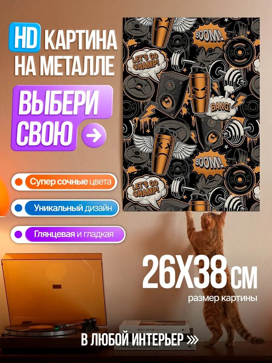 Картина на HD металле Боевой набор