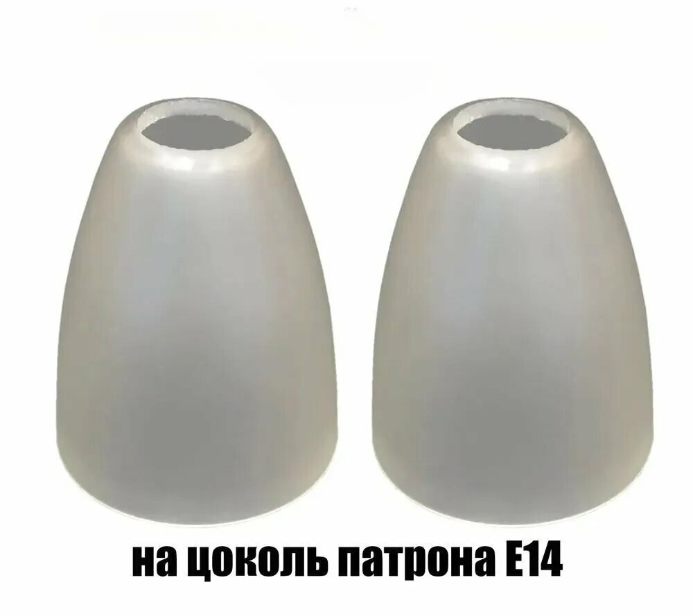 Комплект плафонов 2 шт Этюд малый, Е14