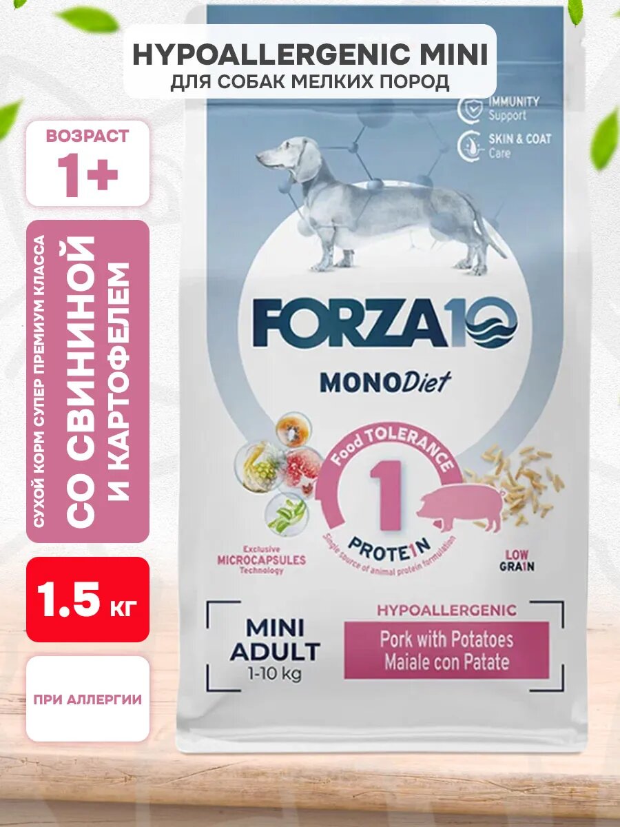 Корм сухой Forza10 Dog Mini Monodiet Low Grain монобелковый для мелких собак, при аллергии, свинина, 1,5 кг
