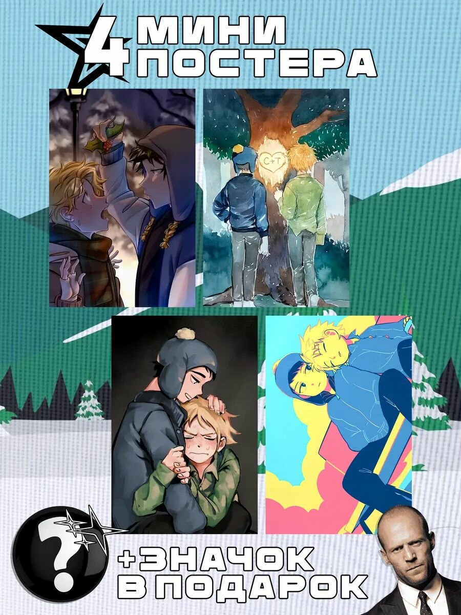 Мини постеры South Park