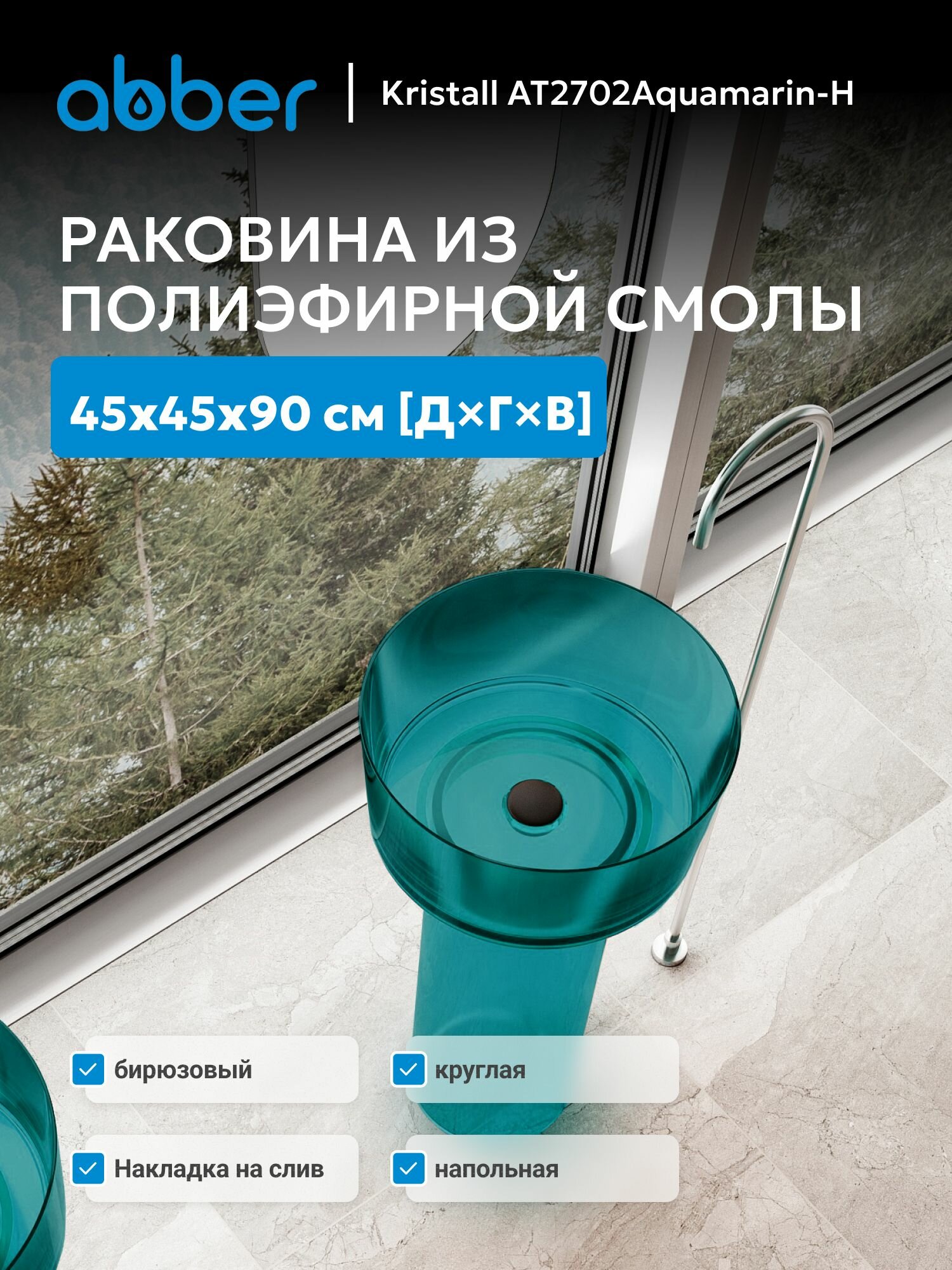 Раковина напольная пристенная прозрачная ABBER Kristall AT2702Aquamarin-H бирюзовая