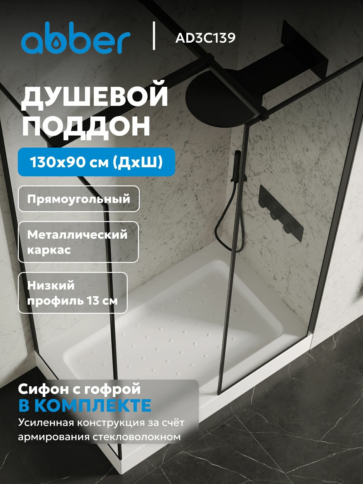 Душевой поддон ABBER AD3C139 130х90 прямоугольный, акриловый, белый