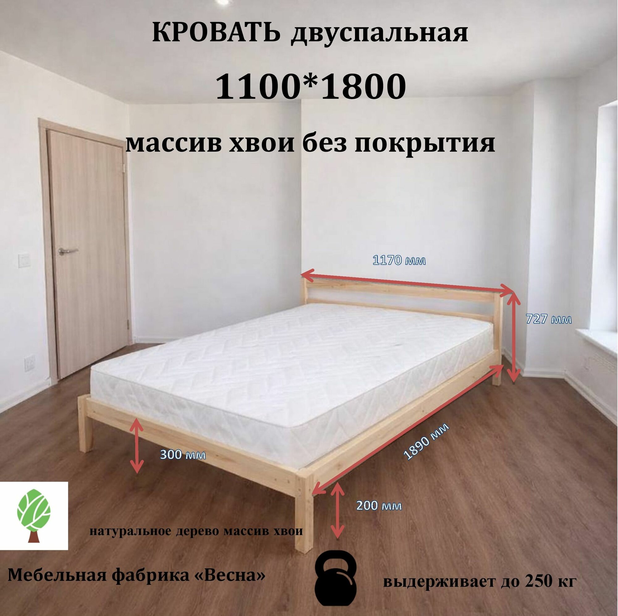 Кровать двуспальная 1100*1800 массив хвоя без покрытия
