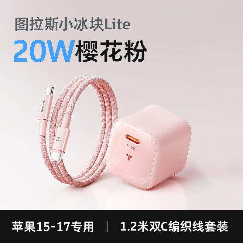 Tulalas Ice Block Lite 20W GaN быстрая зарядка для iPhone 16 Pro Max с оригинальным кабелем Розовая комплектация