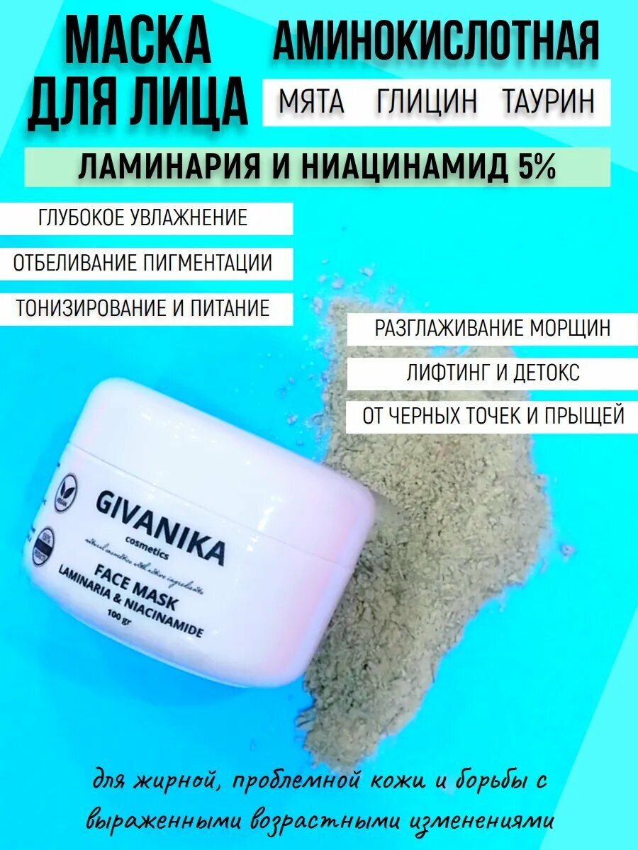 Маска для лица ниацинамидом ламинария