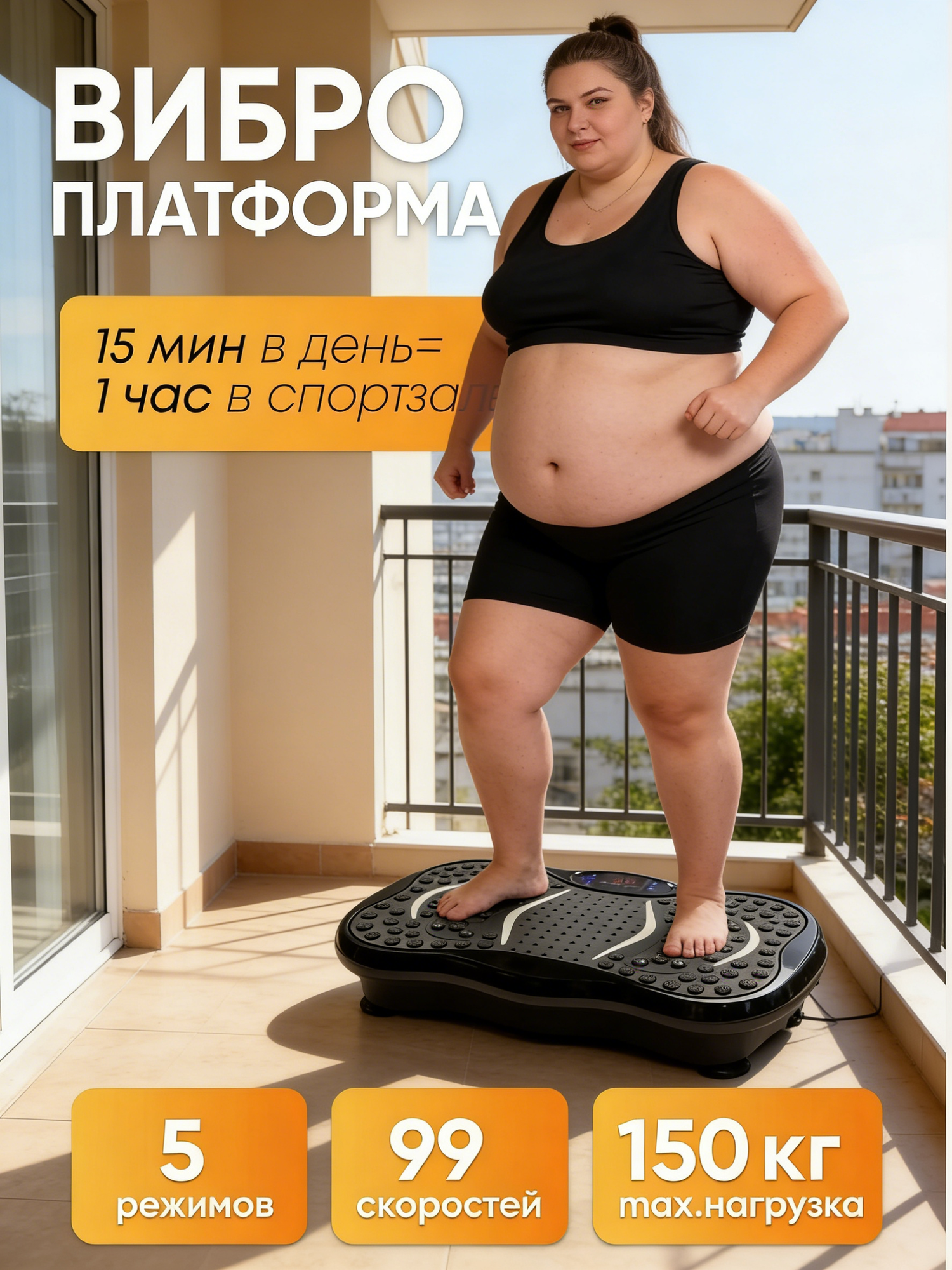 Виброплатформа для похудения тренажер до 150 кг С блютуз，регулировка амплитуды, 99 программ