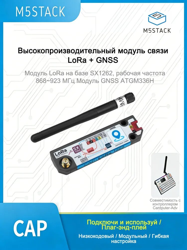 M5Stack Cap LoRa1262 Модуль LoRa GNSS с поддержкой Meshtastic