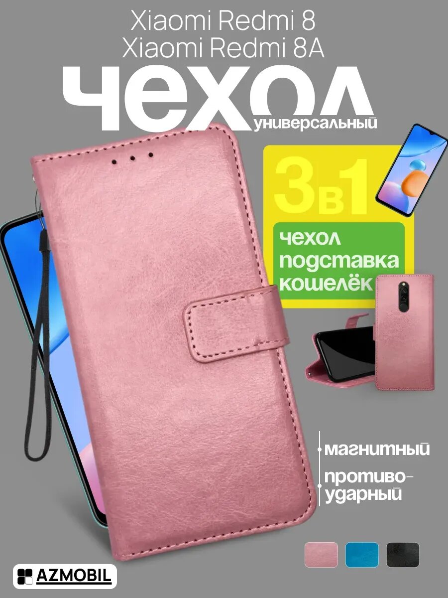 Чехол книжка кошелек на Xiaomi Redmi 8 / 8A / Редми 8 / 8А