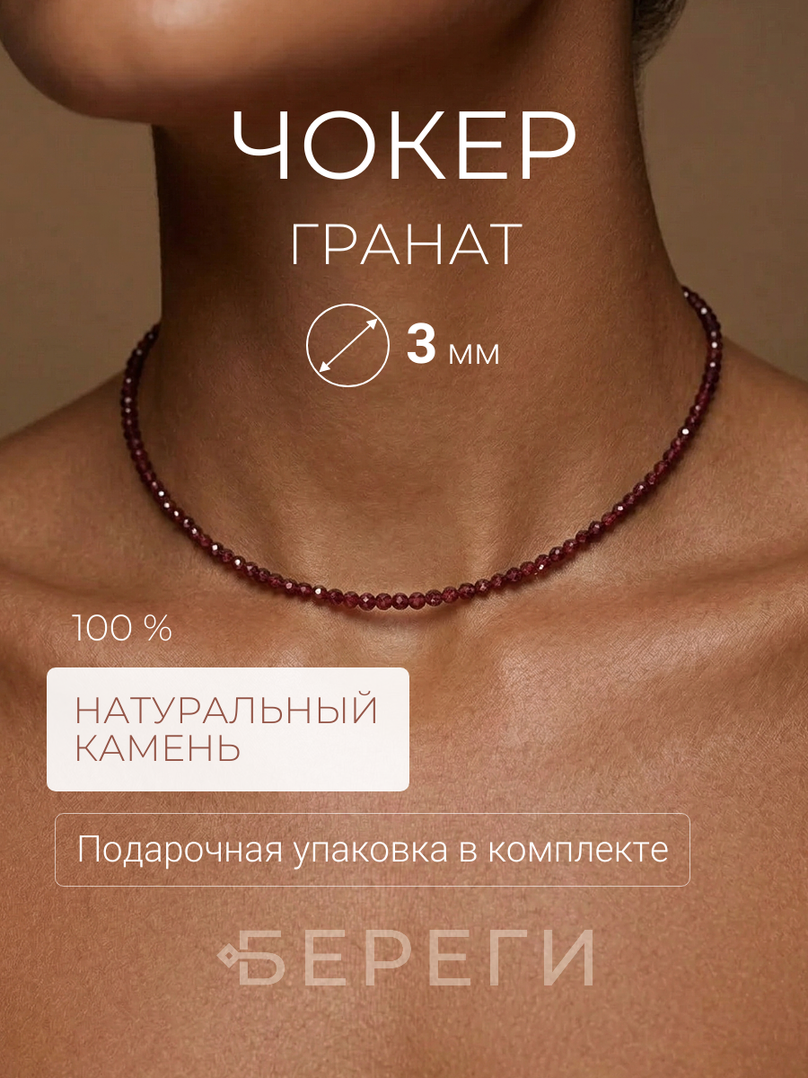 Чокер