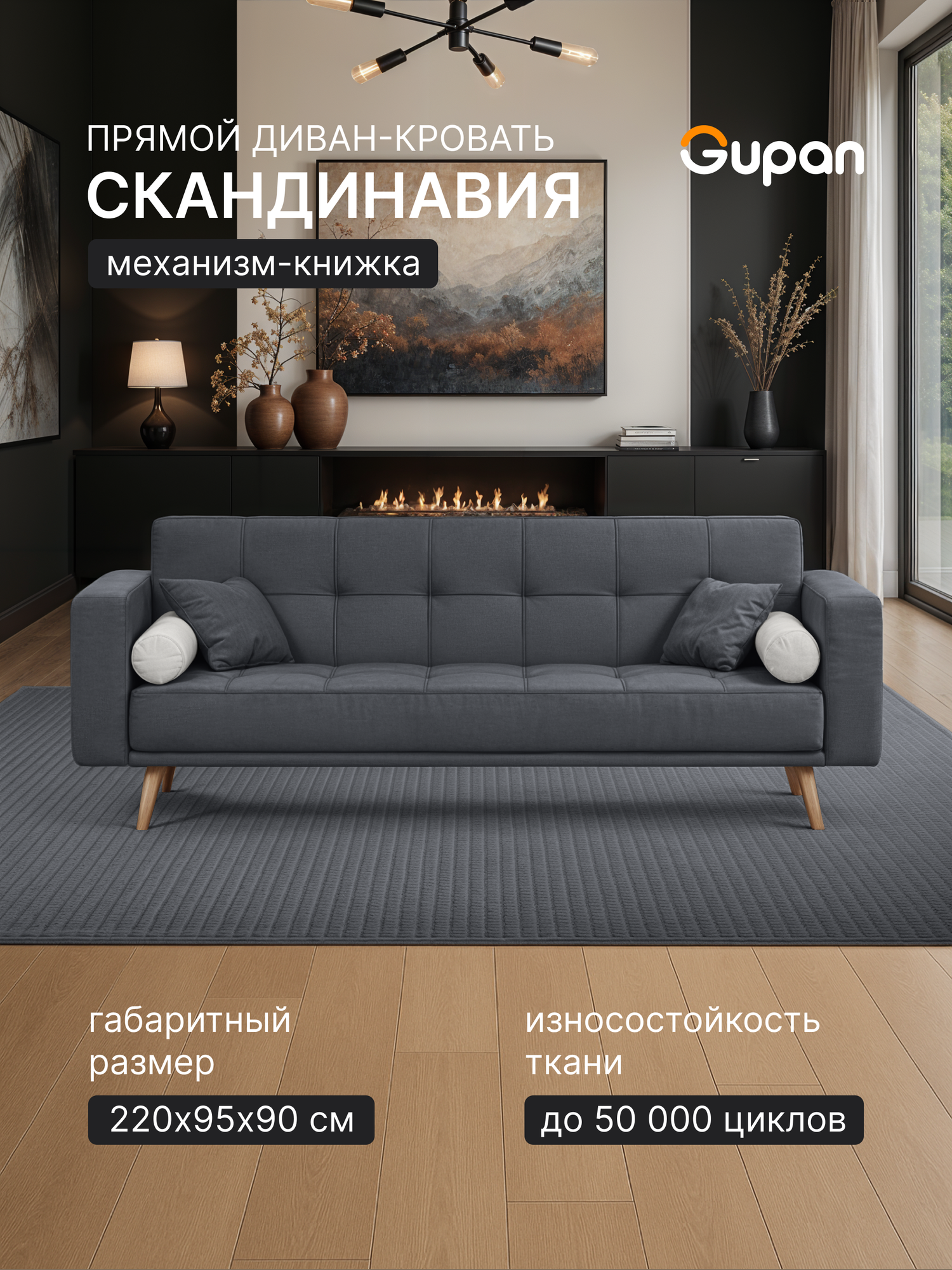 Диван кровать Gupan Скандинавия Велюр Амиго Темно-Серый, раскладной, механизм книжка, беспружинный