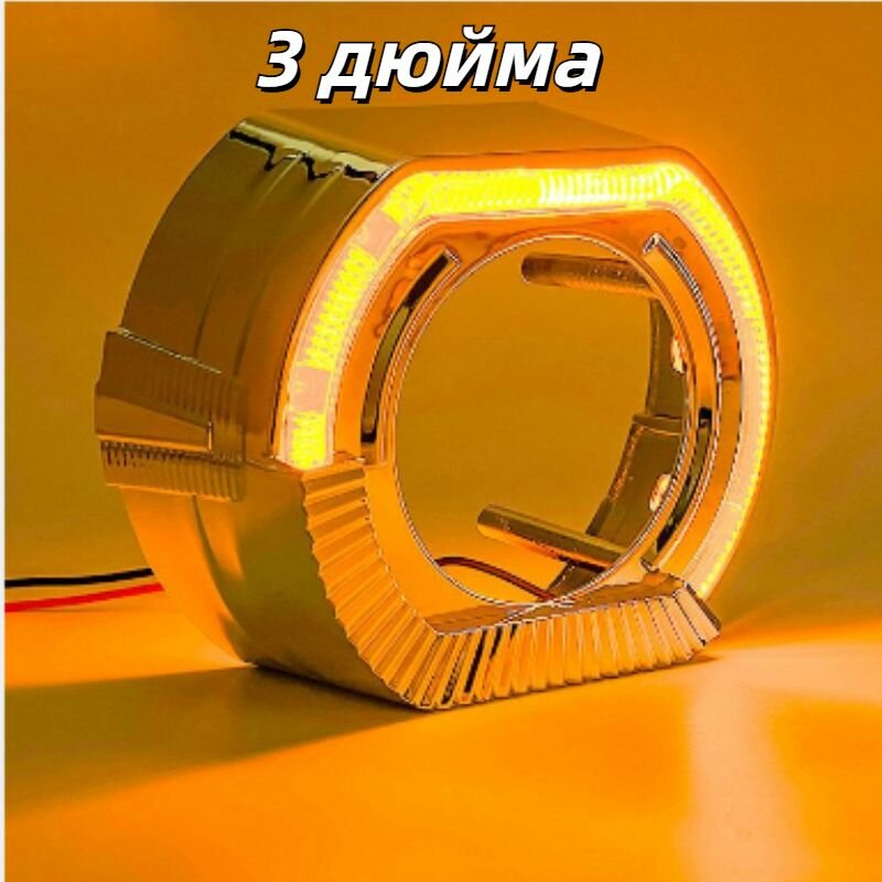 Маски (бленды) для ксеноновой и Bi-LED линзы в авто с лед подсветкой ангельские глазки желтый, 3 дюйма, 2шт
